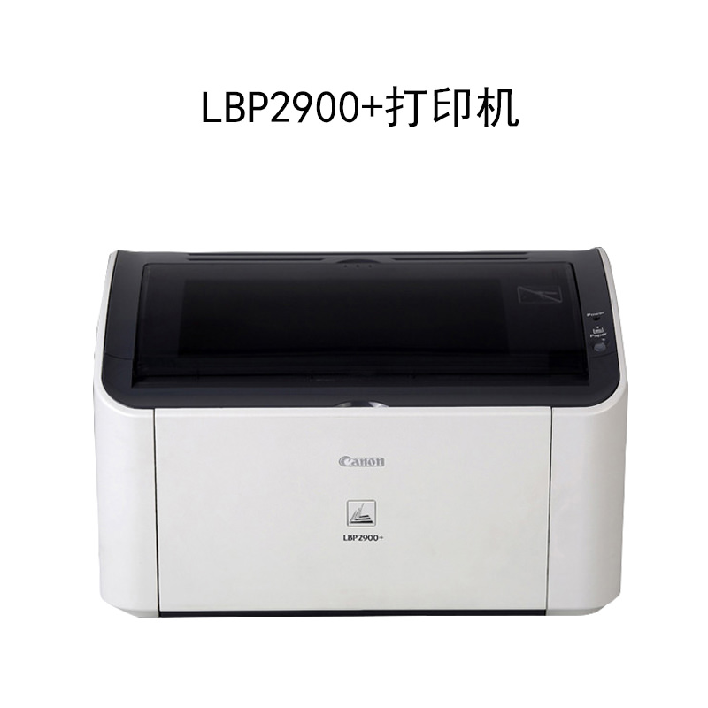 佳能/LBP2900+激光打印机